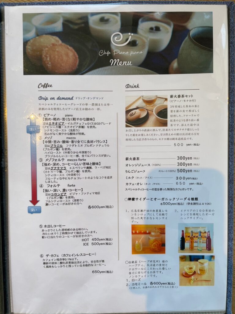 Cafe Piano piano｜施設案内 | ながぬまNAVI