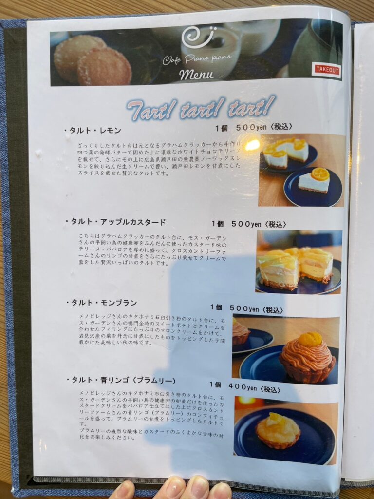 Cafe Piano piano｜施設案内 | ながぬまNAVI