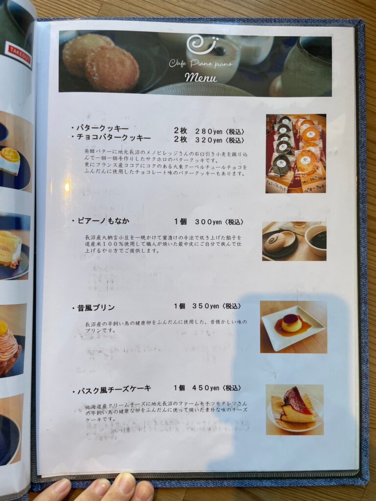 Cafe Piano piano｜施設案内 | ながぬまNAVI