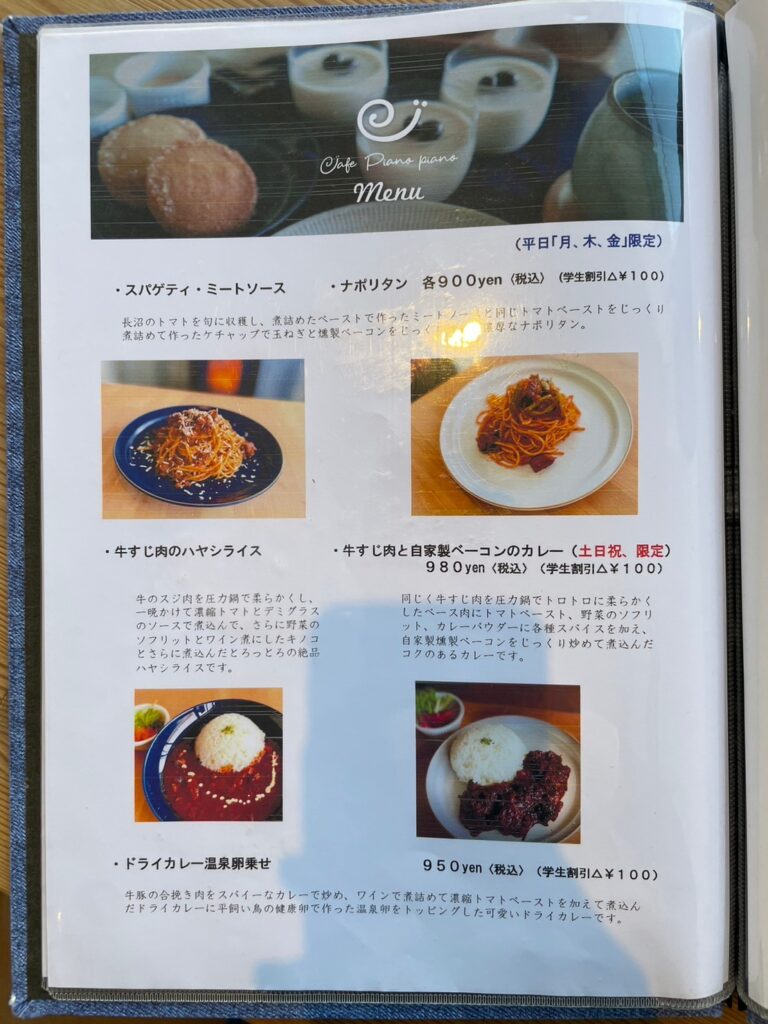 Cafe Piano piano｜施設案内 | ながぬまNAVI